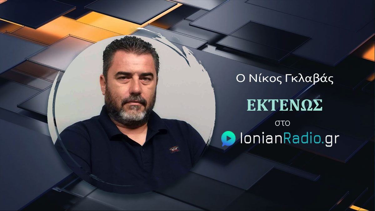 Νίκος Γκλαβάς : «Θα ήθελα να μας πει ο κ.Τσουρουνάκης, από πού ...