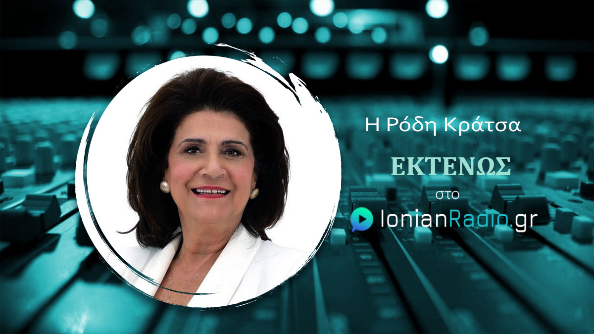 Ρόδη Κράτσα για δηλώσεις Καποδίστρια και Τσιριγώτη: «Ας είναι πολύ πιο ...