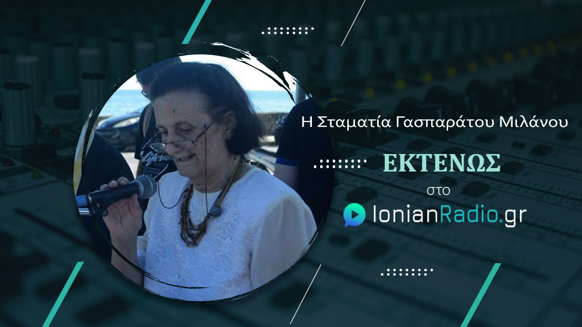 Σταματία Μιλάνου: «21 χρόνια πλέον και είμαστε χαρούμενοι που ...